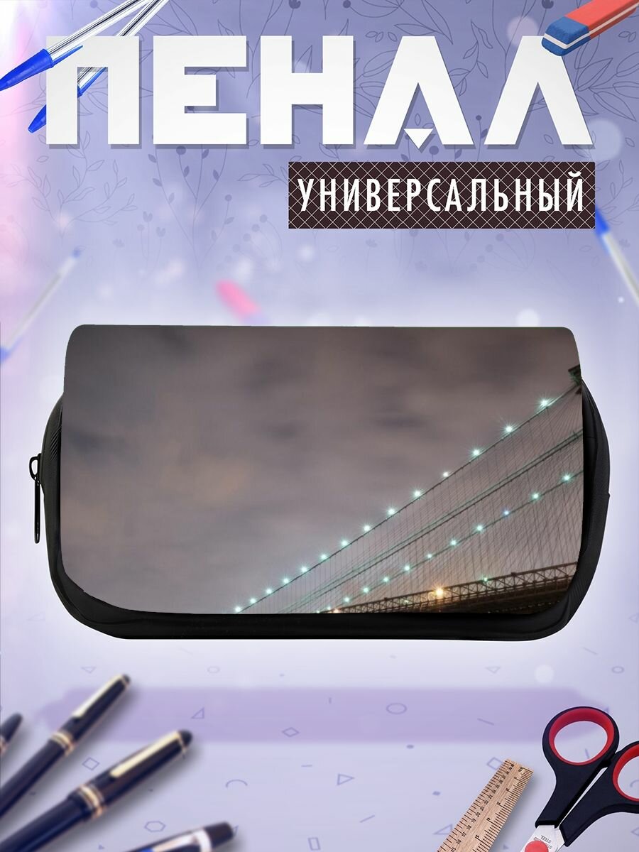 Школьный пенал Бруклинский мост манхэттенский мост