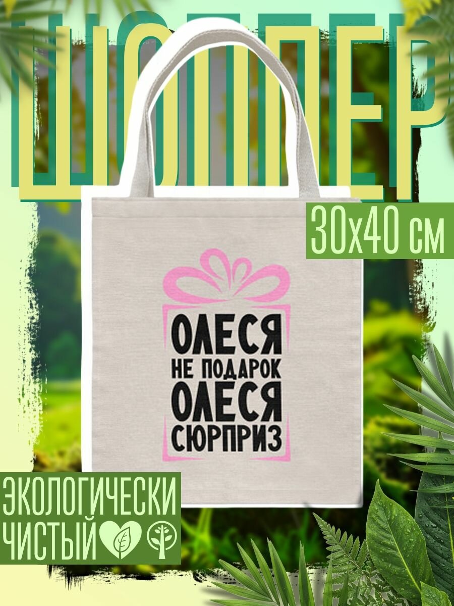 Сумка шоппер