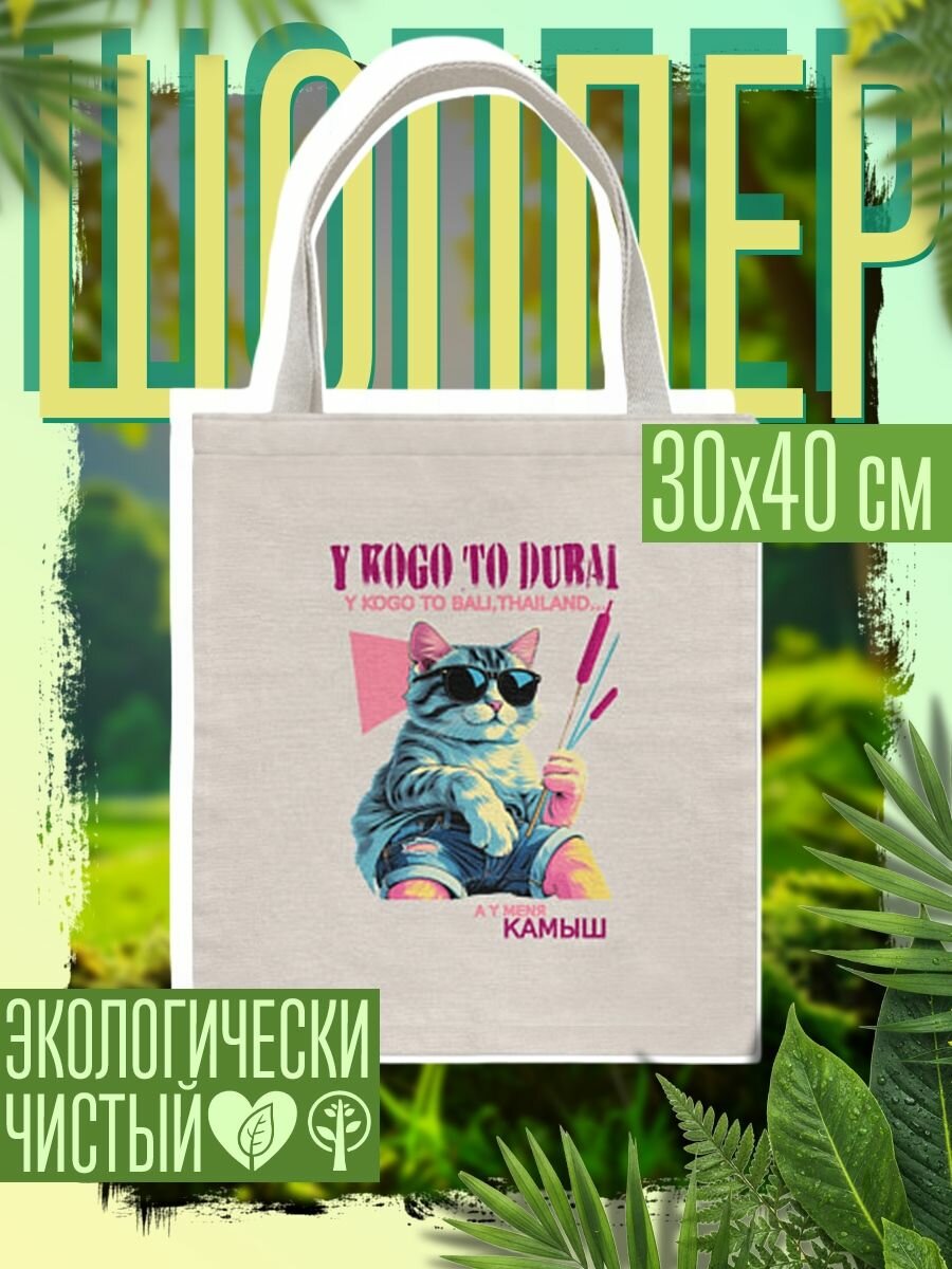 Сумка шоппер