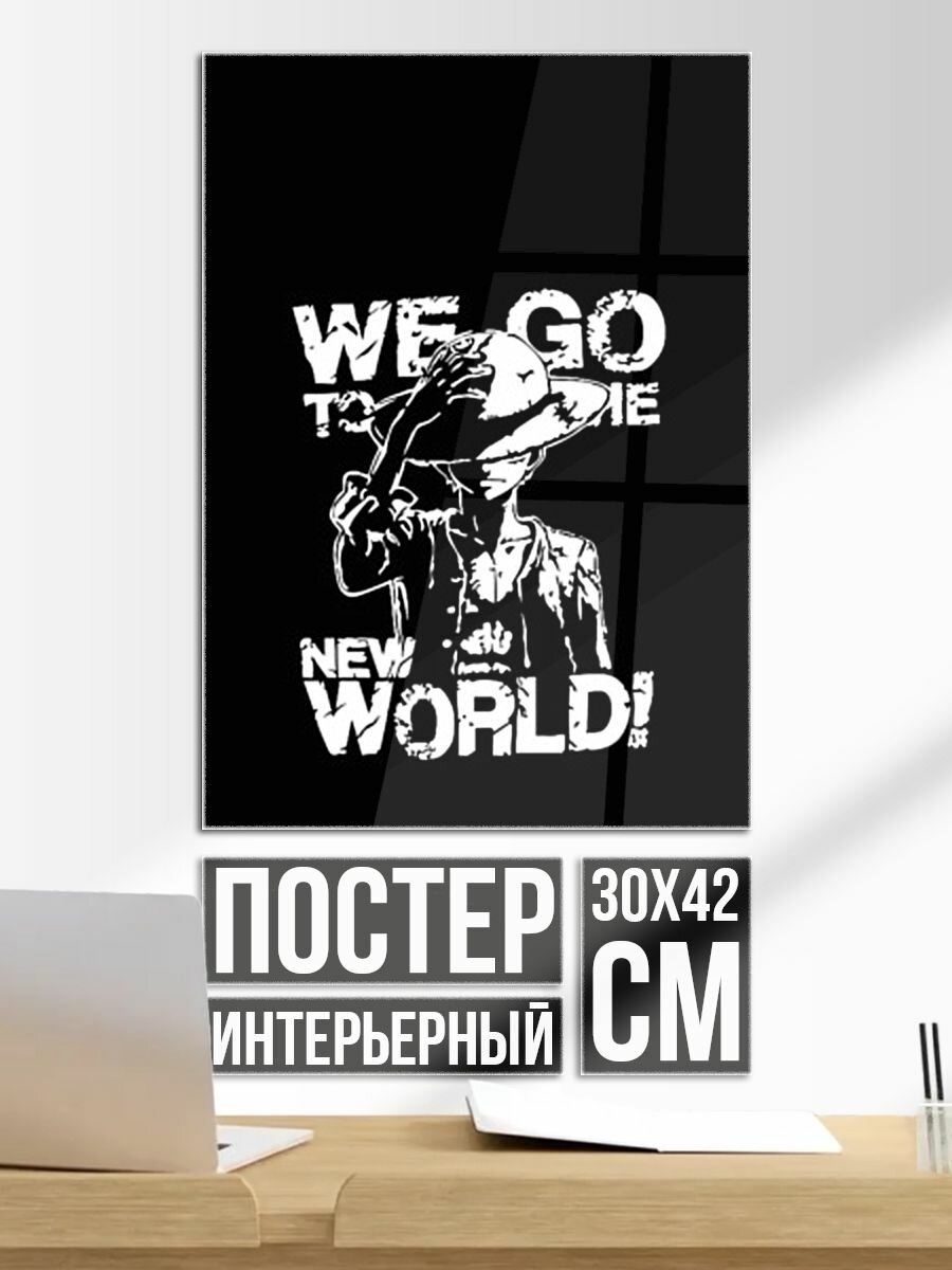 Постер на стену We GO to the new world!