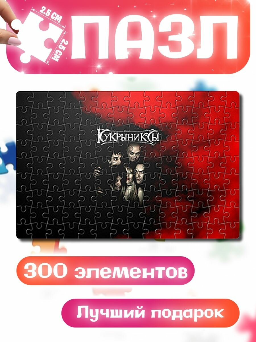 Пазлы для детей и взрослых Группа Кукрыниксы