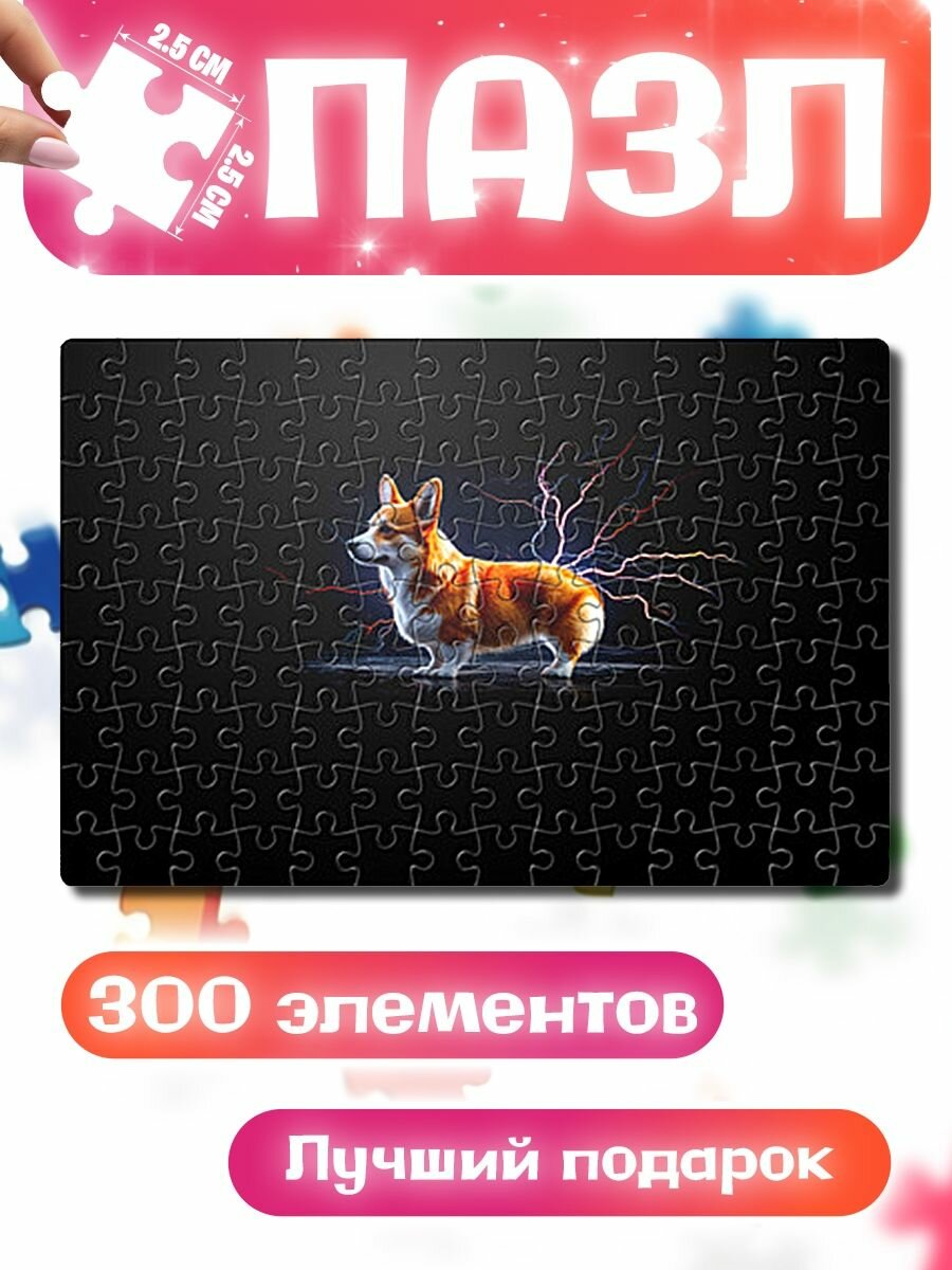 Пазлы для детей и взрослых Корги и молния