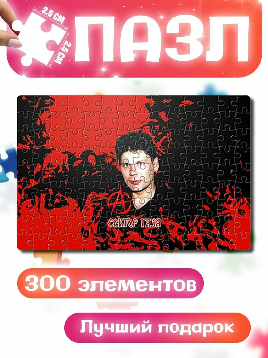 Пазлы для детей и взрослых Сектор газа красно-черный фон