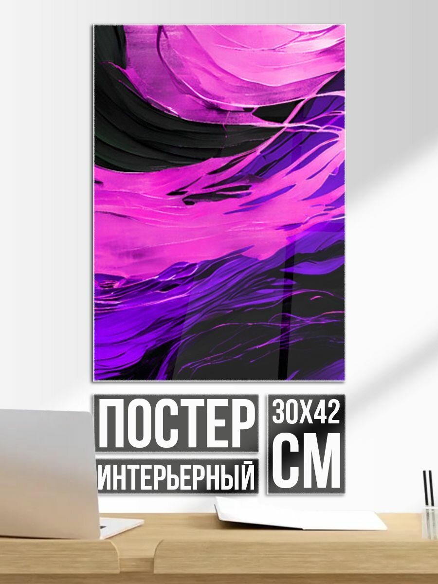 Постер на стену Фиолетовые волны на чёрном фоне