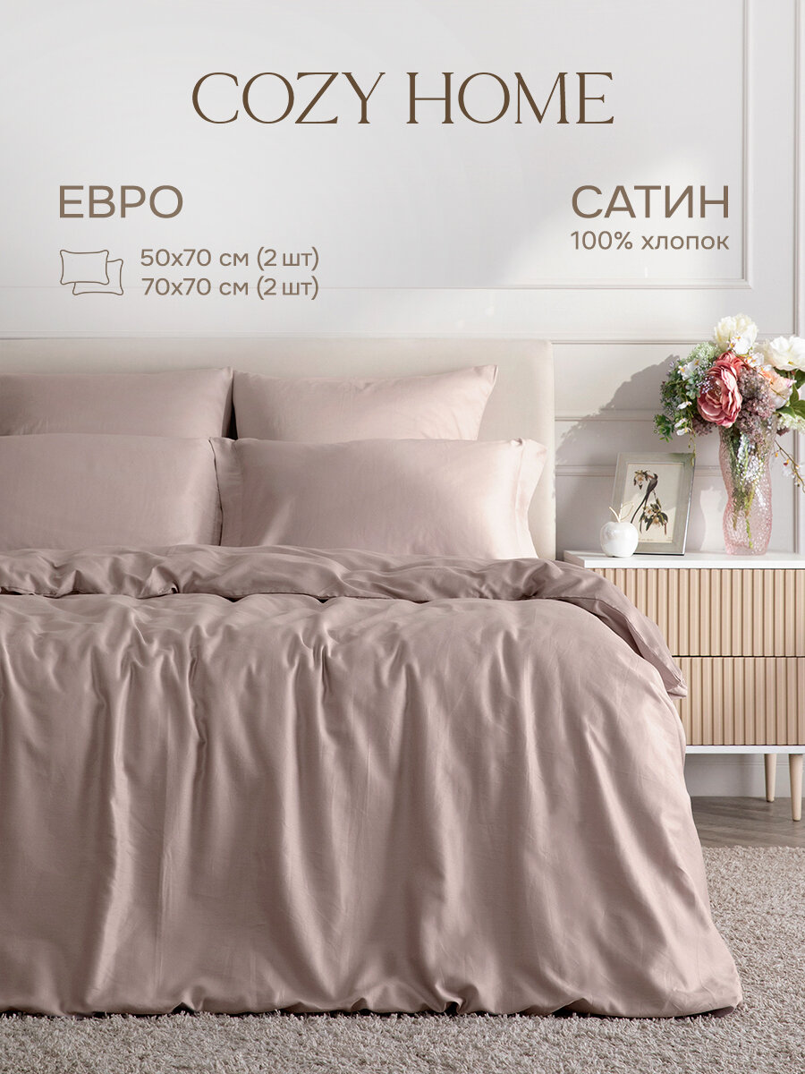 Cozy Home, Постельное белье Евро, Сатин 4 нав. 50х70;70х70, Quarzo