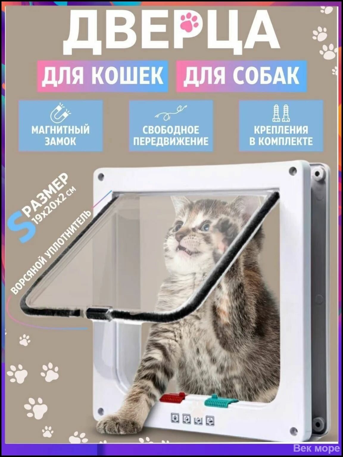 Белая дверца Барсик для питомцев, стильный бестселлер