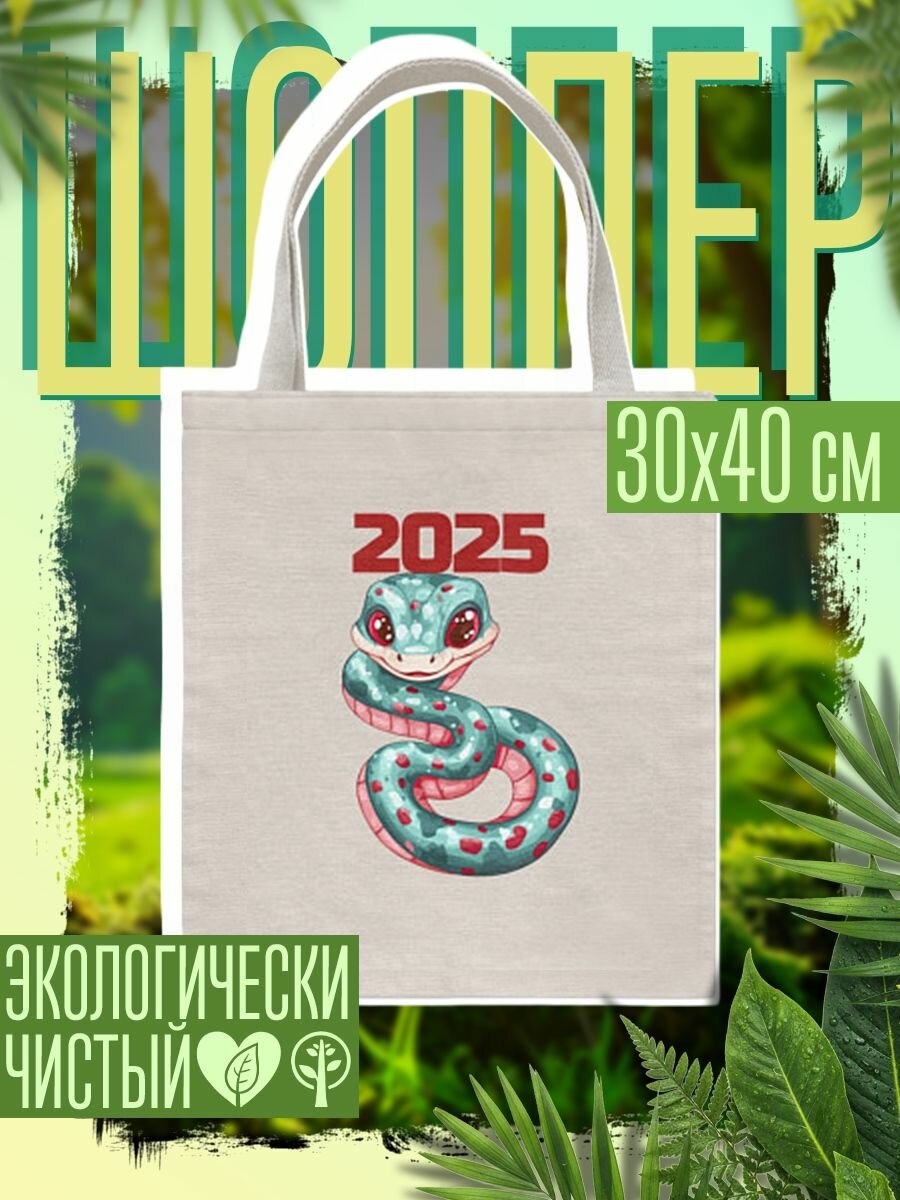Сумка шоппер
