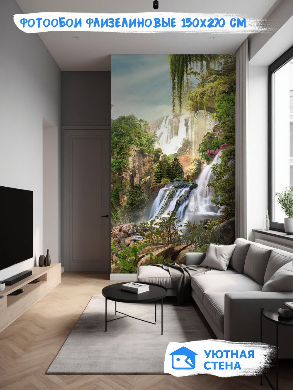 Фотообои Уютная стена "Волшебный пейзаж с водопадом", флизелиновые, 150х270 см