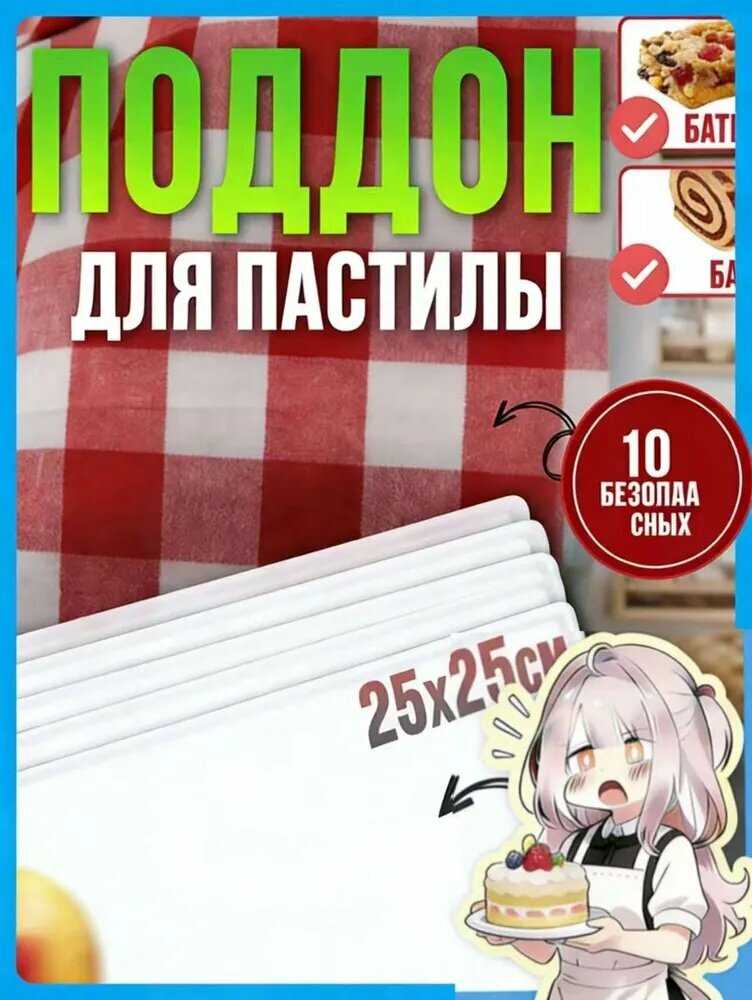 Поддон для пастилы к сушилке для овощей и фруктов, Силиконовый коврик для пастилы к дегидратору универсальный, подходит для большинства электросушилок, набор из 5 шт, 25*25см, прозрачный