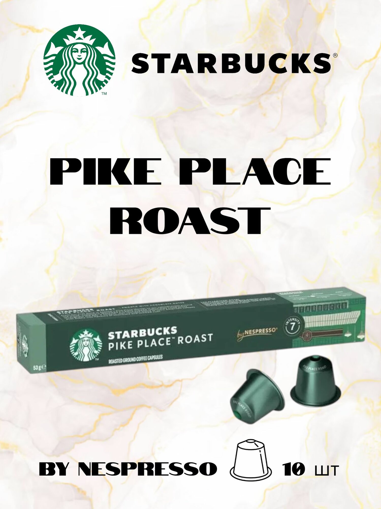 Кофе в капсулах Starbucks Pike Place Roast, для кофемашин Nespresso Original,10 шт.