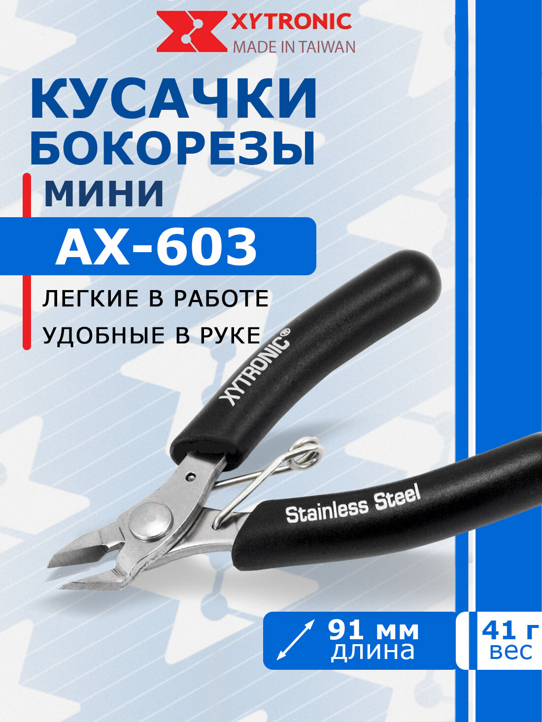 Кусачки-бокорезы мини Xytronic AX-603 (AX603) для точных работ, 91 мм