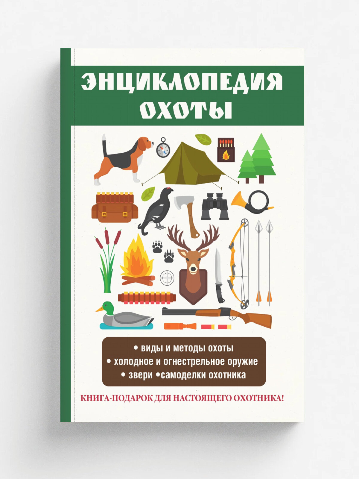 Энциклопедия охоты