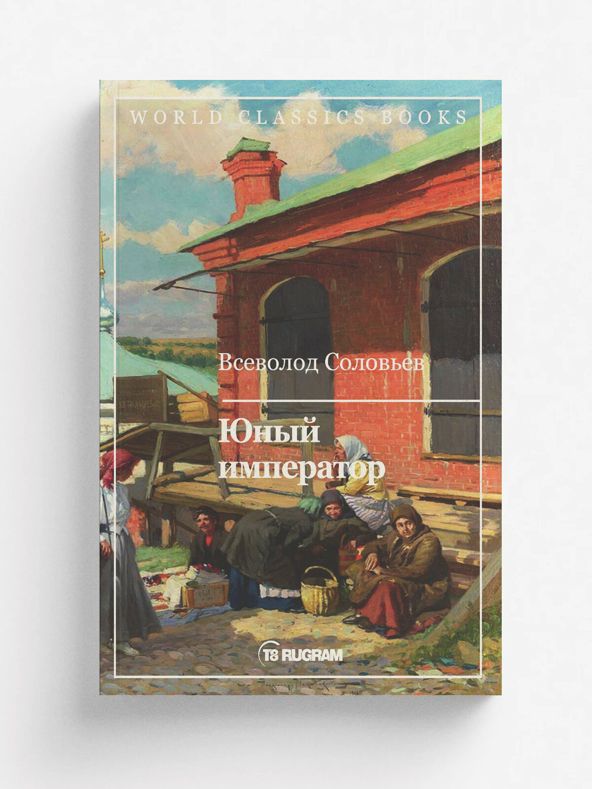 Юный император