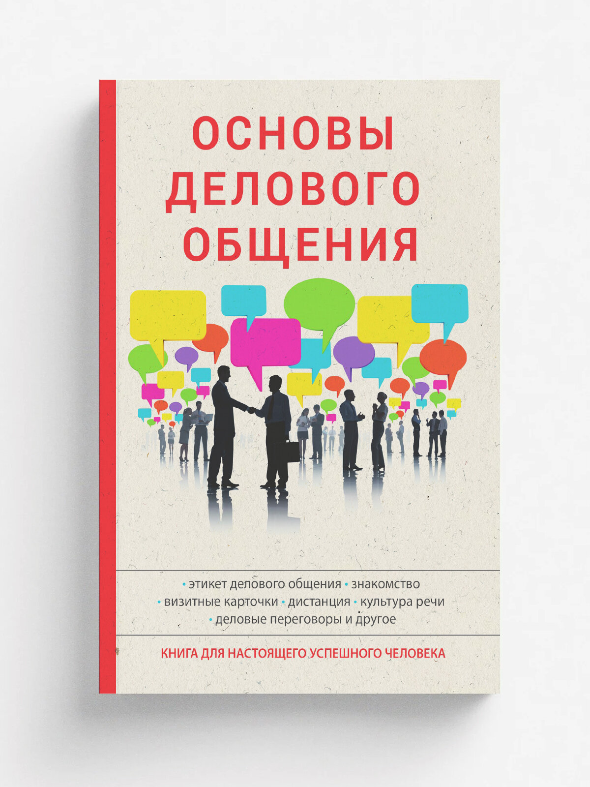 Основы делового общения