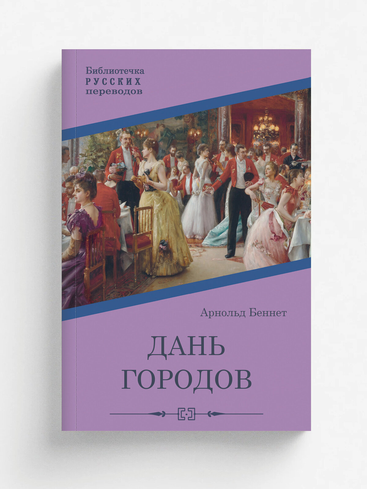 Дань городов