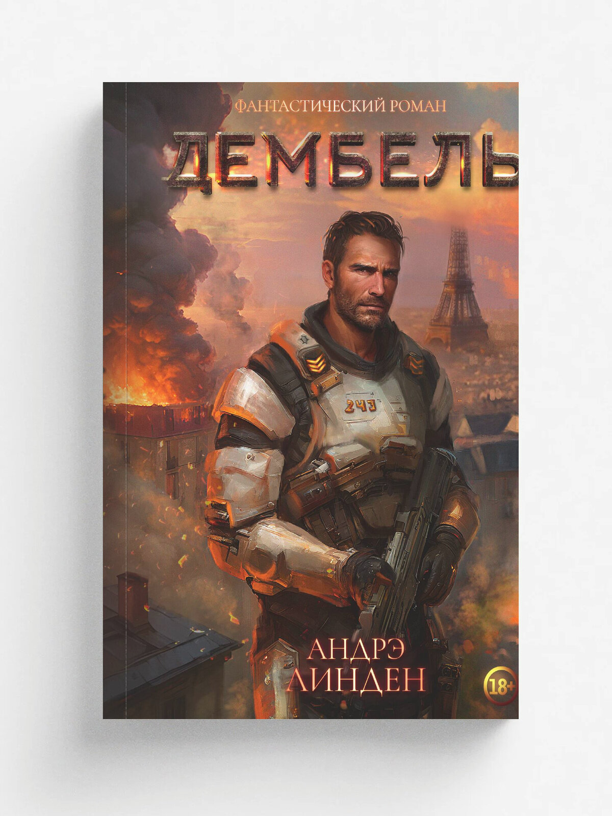 Дембель