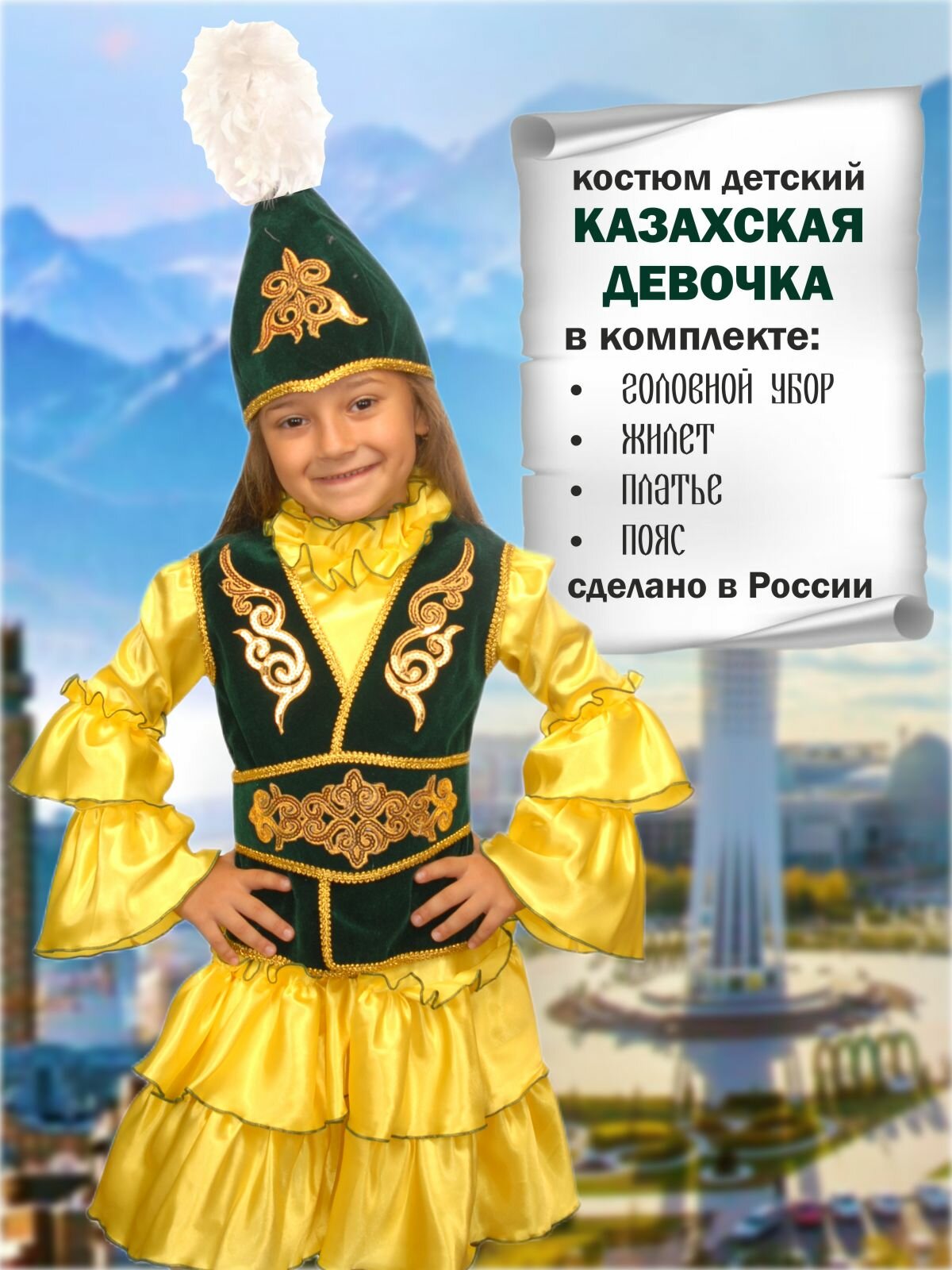 Карнавальный костюм детский Казахская девочка