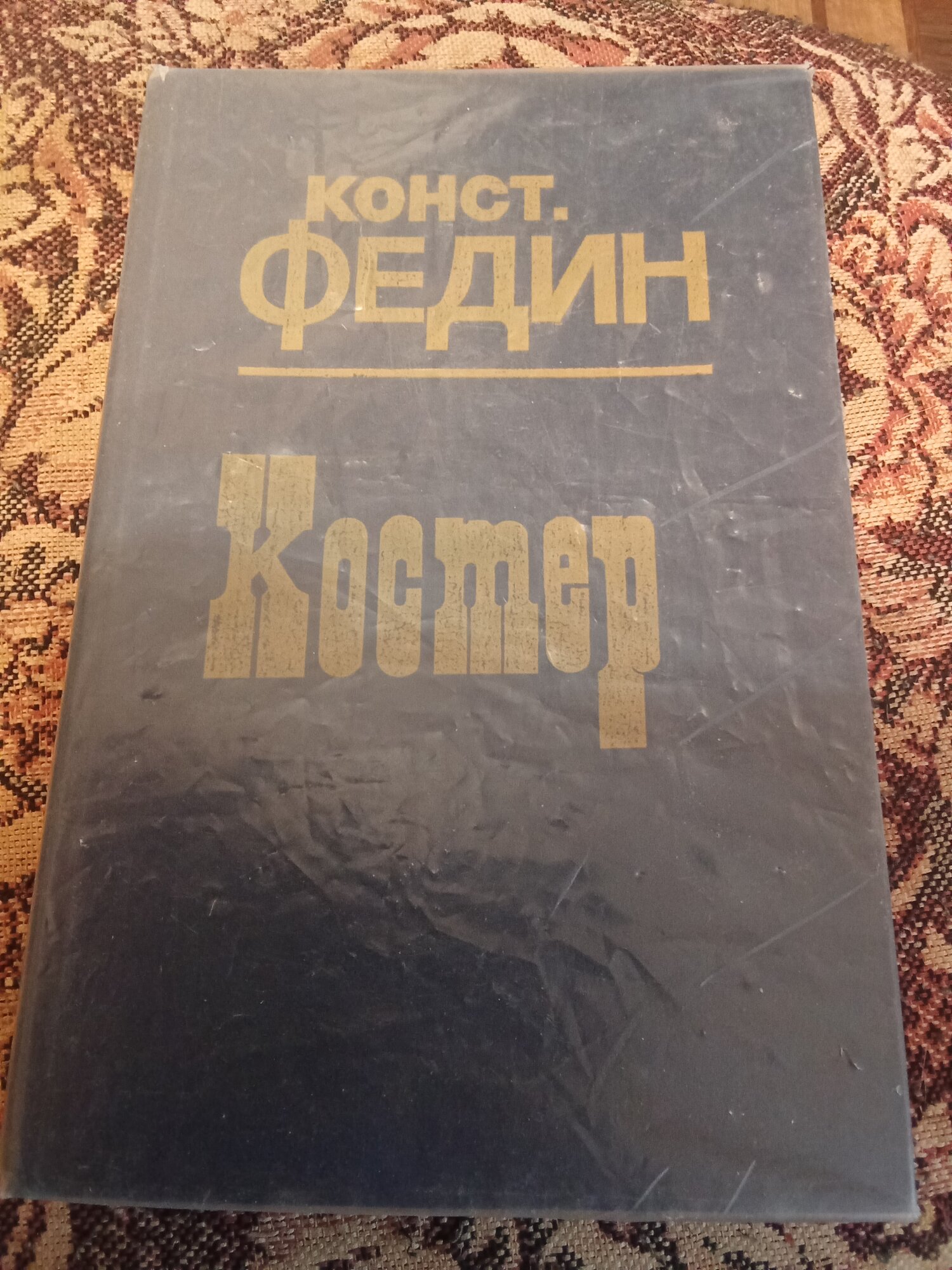 Книга Костер