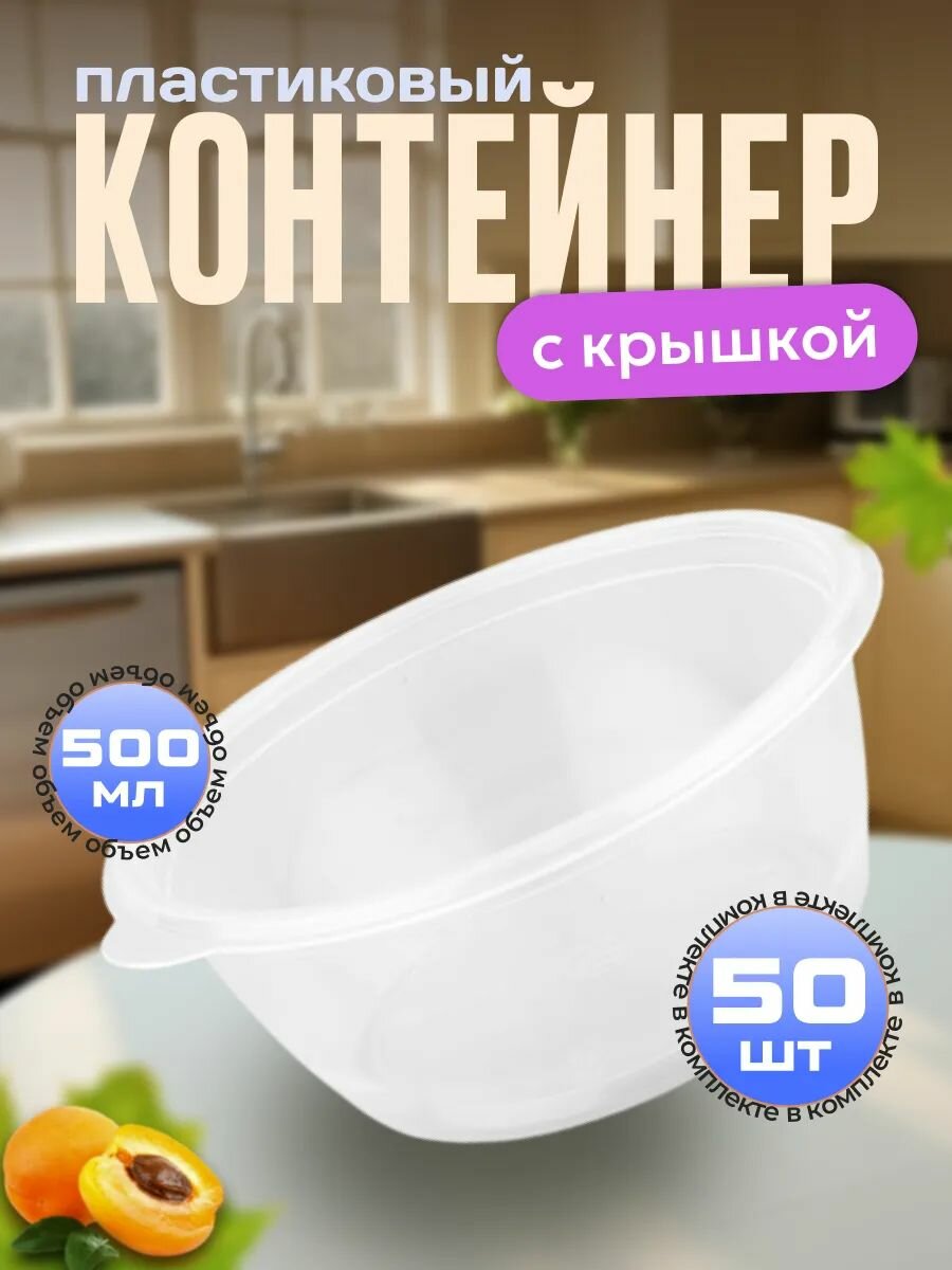 Контейнер прозрачный 500 мл