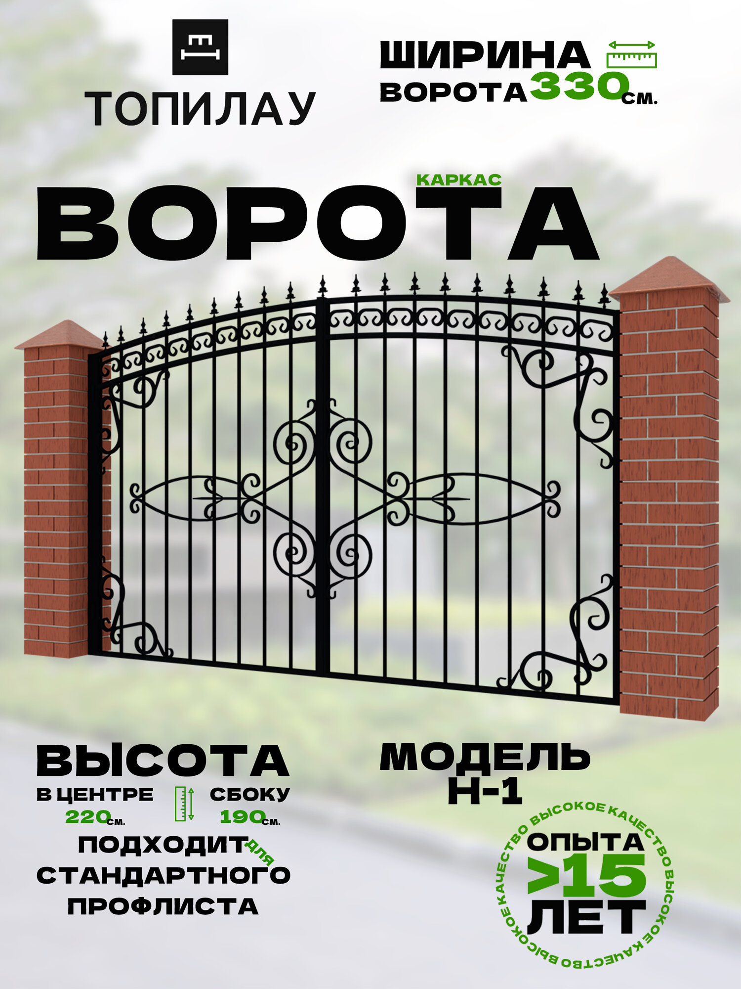 Кованые ворота для частного дома и дачи, распашные, металлические (от комплекта ворота h-1)