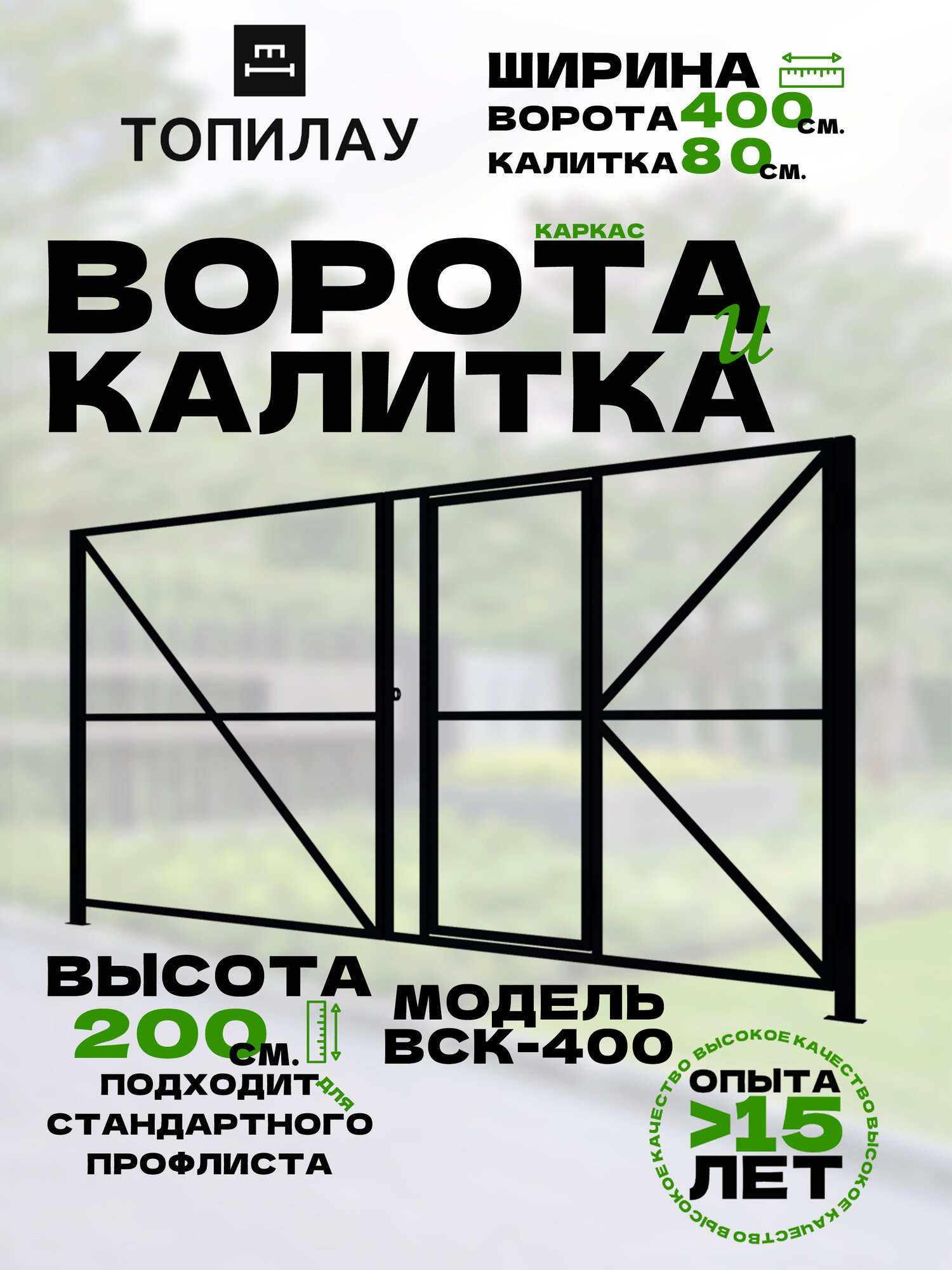 Ворота распашные 4 м с калиткой