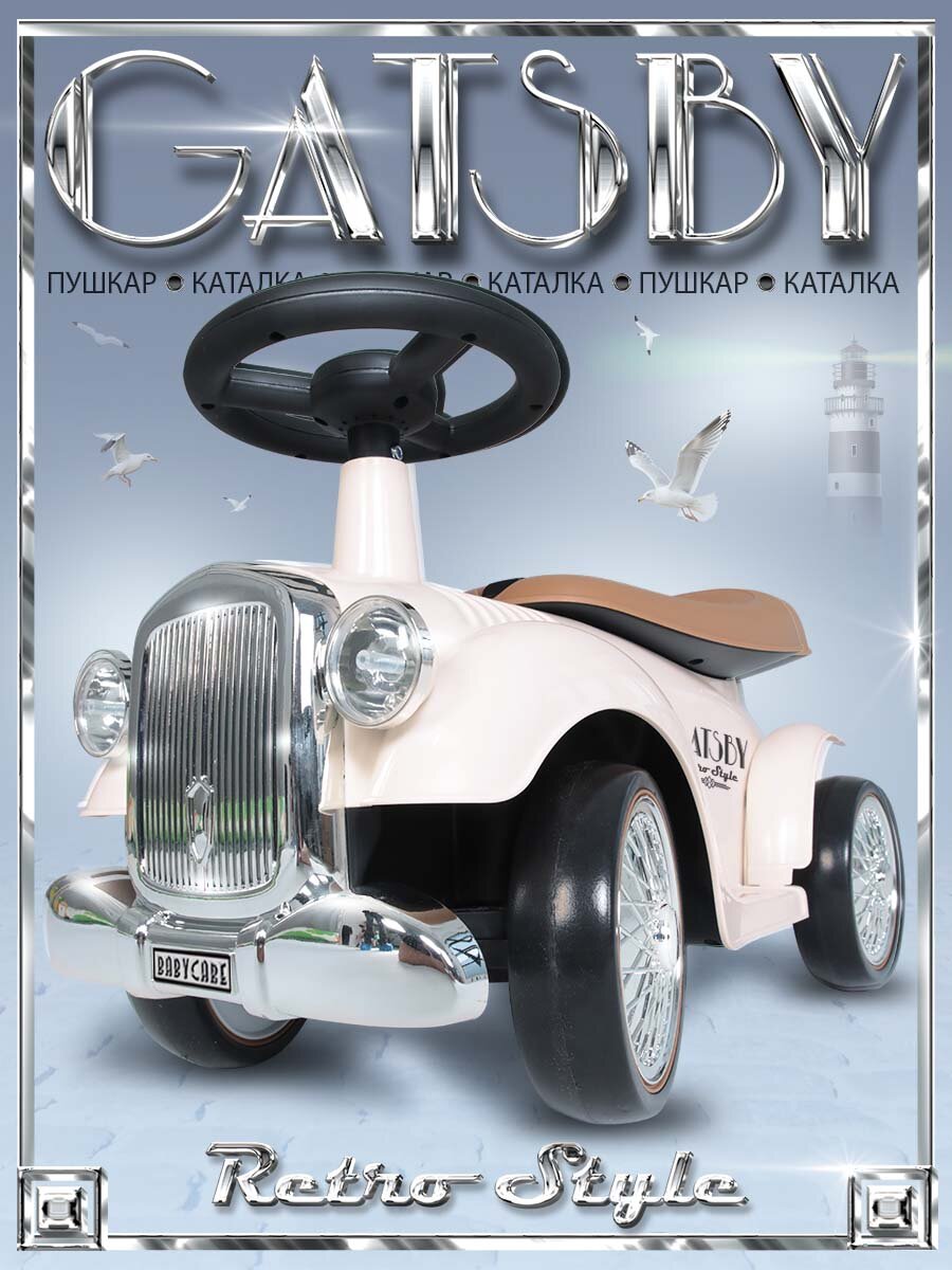 Пушкар каталка ретро Babycare Gatsby, цвет бежевый, пластиковая, бесшумные резиновые колеса