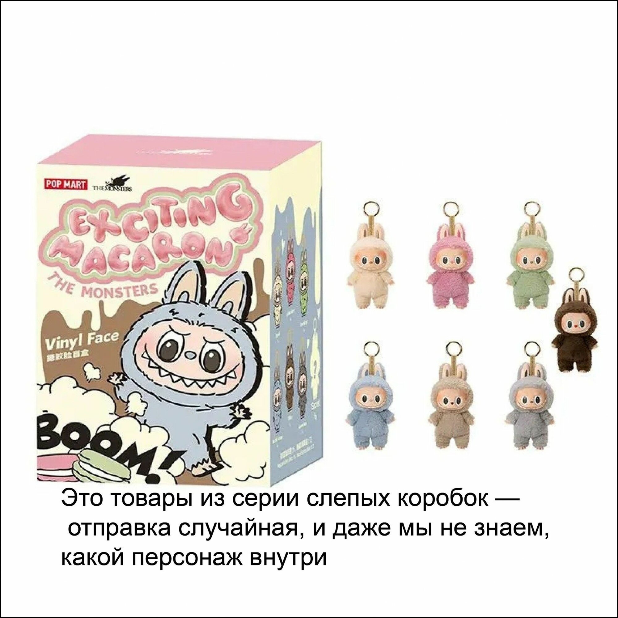 Эксклюзивный брелок и фигурка Pop Mart Labubu Macarons The Monsters представлены в глухой коробке