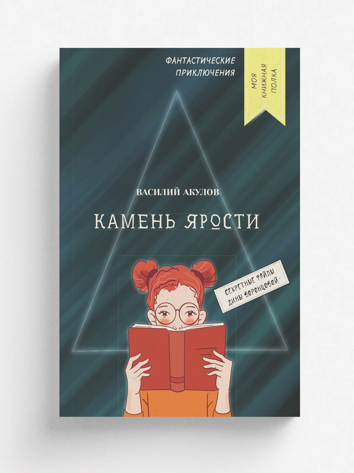 Камень ярости