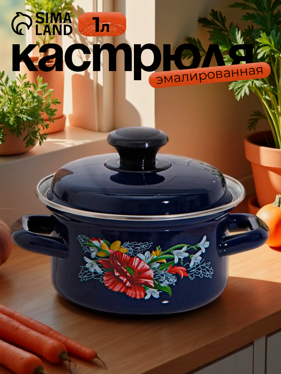 Кастрюля эмалированная цилиндрическая, 1 л, деколь микс, индукция, синий