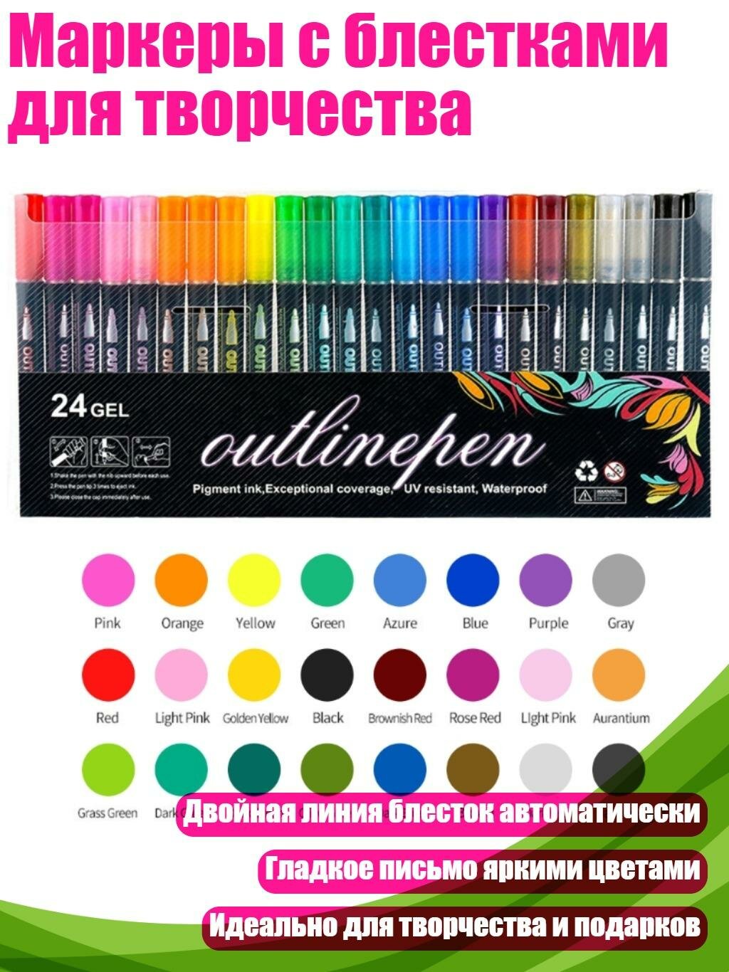 Маркеры с блестками для творчества, 24 цвета