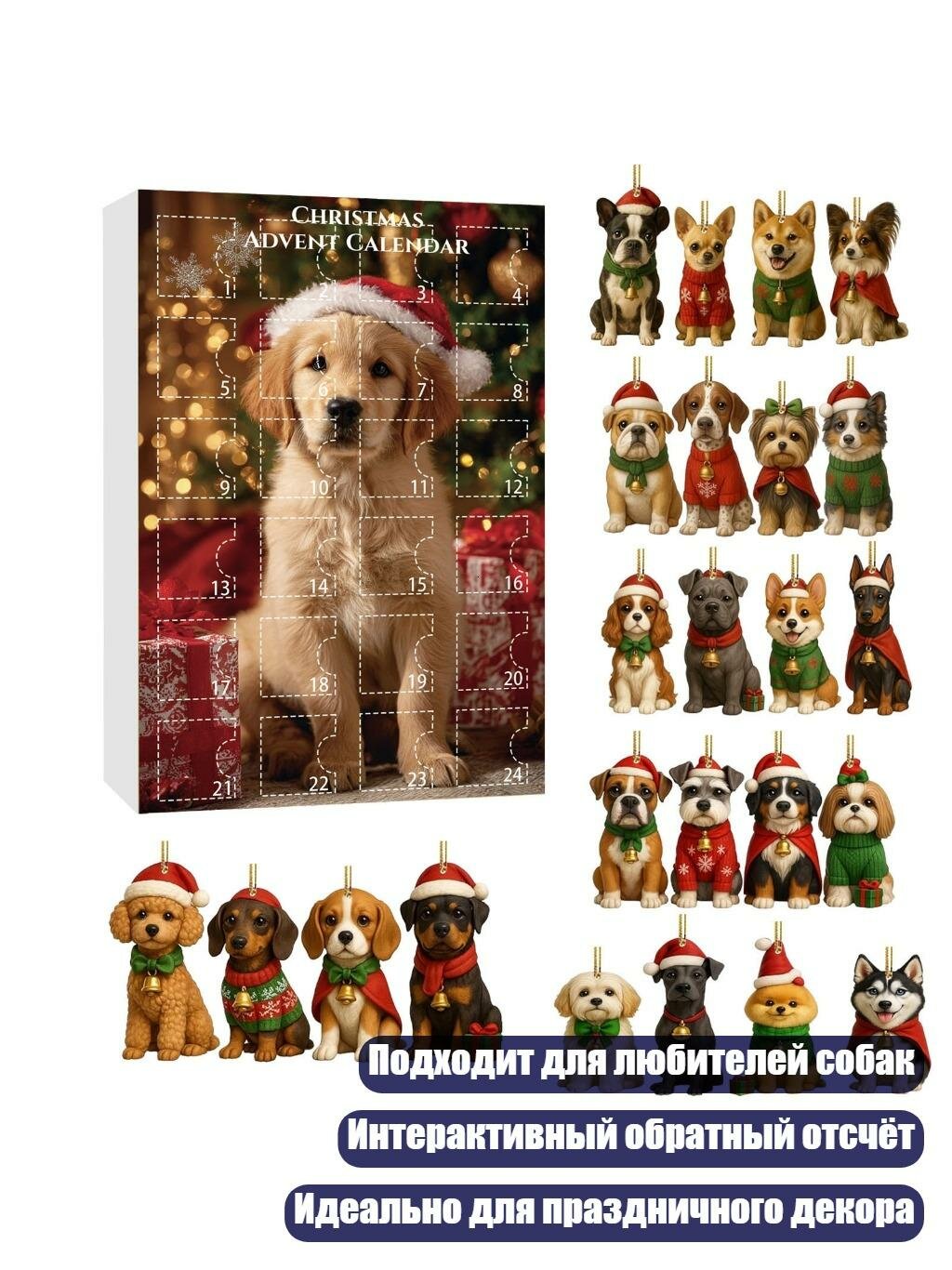 Календарь для любителей собак с акриловыми игрушками, C