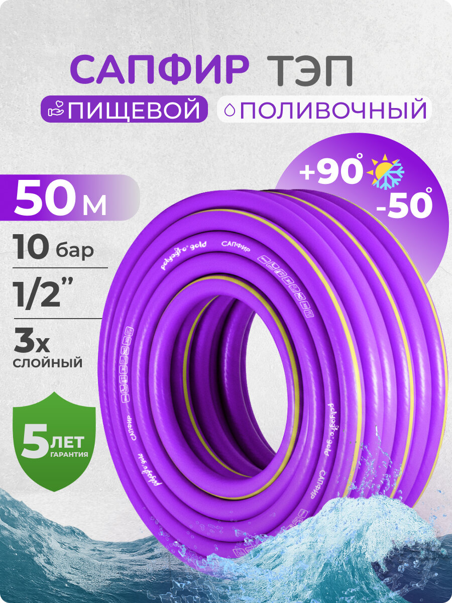 Шланг поливочный 1/2" 50 метров морозостойкий армированный сапфир