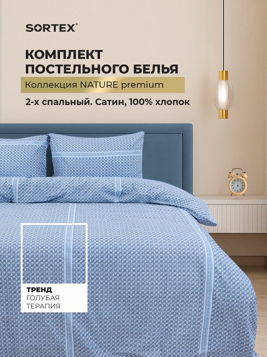 Постельное белье 2 спальное на резинке сатин Sortex