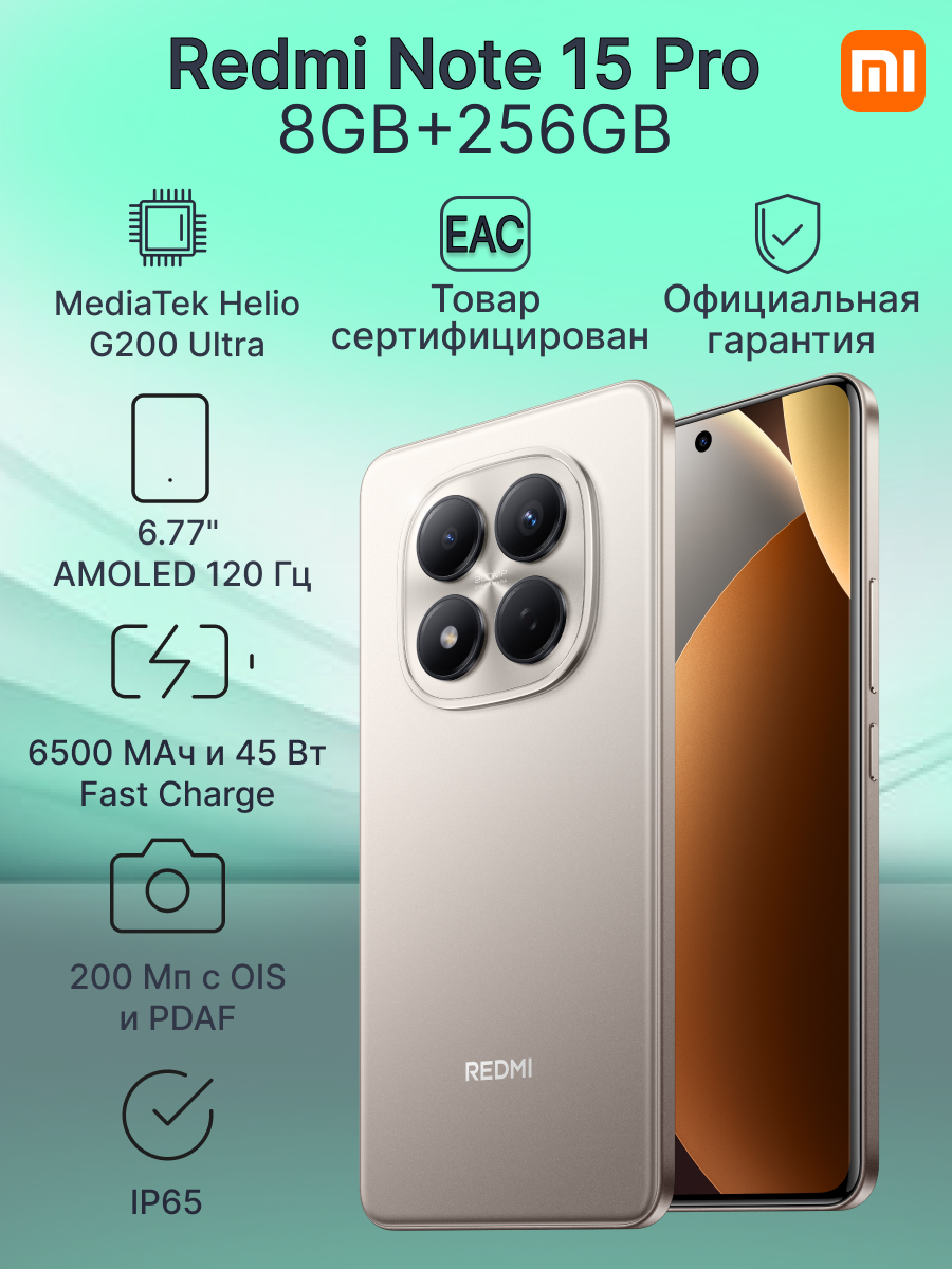 Смартфон Xiaomi REDMI Note 15 Pro 4G 8GB+256GB Titanium (MZB0MGTRU) Ростест