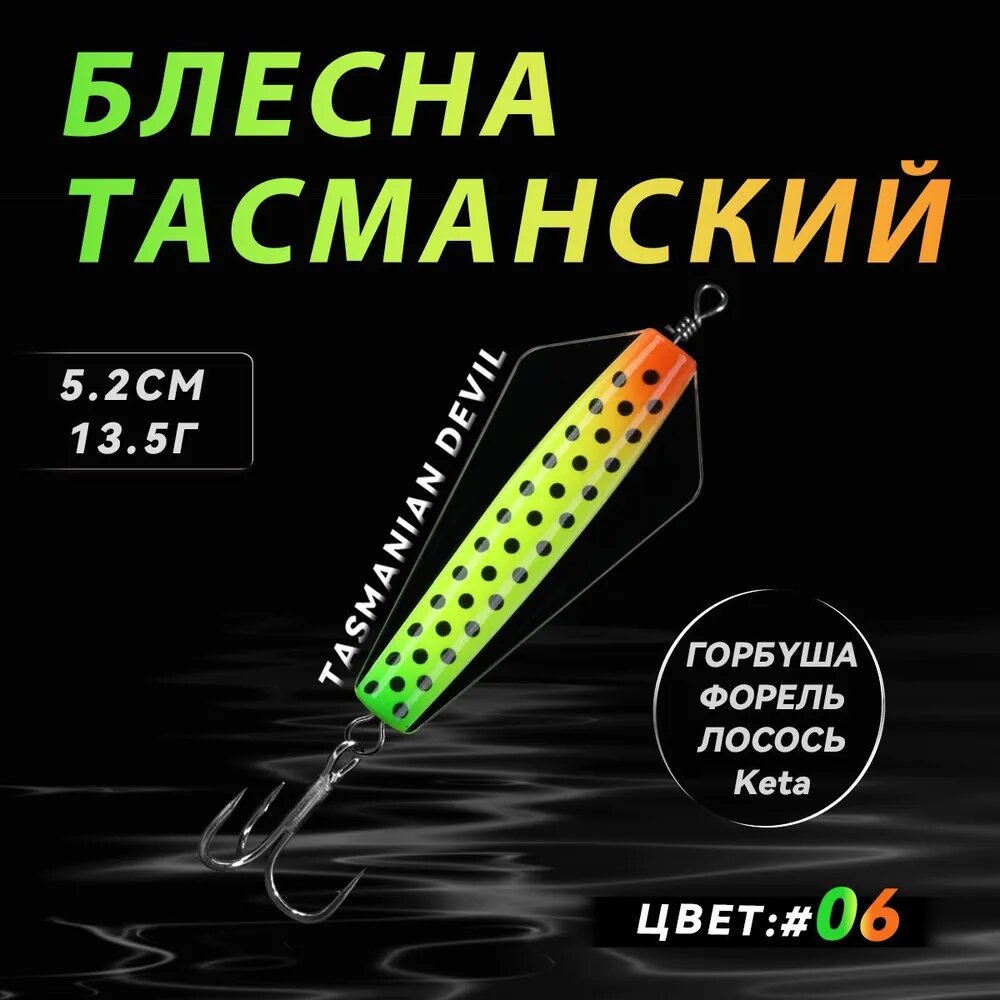 Блесна Тасманский дьявол 5.2см 13.5г
