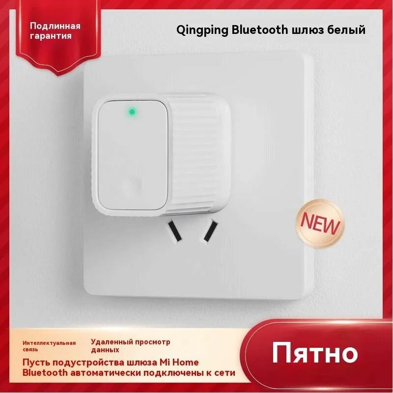 Qingping Bluetooth шлюз (или Bluetooth gateway), Подходит для шлюза Mijia Gateway
