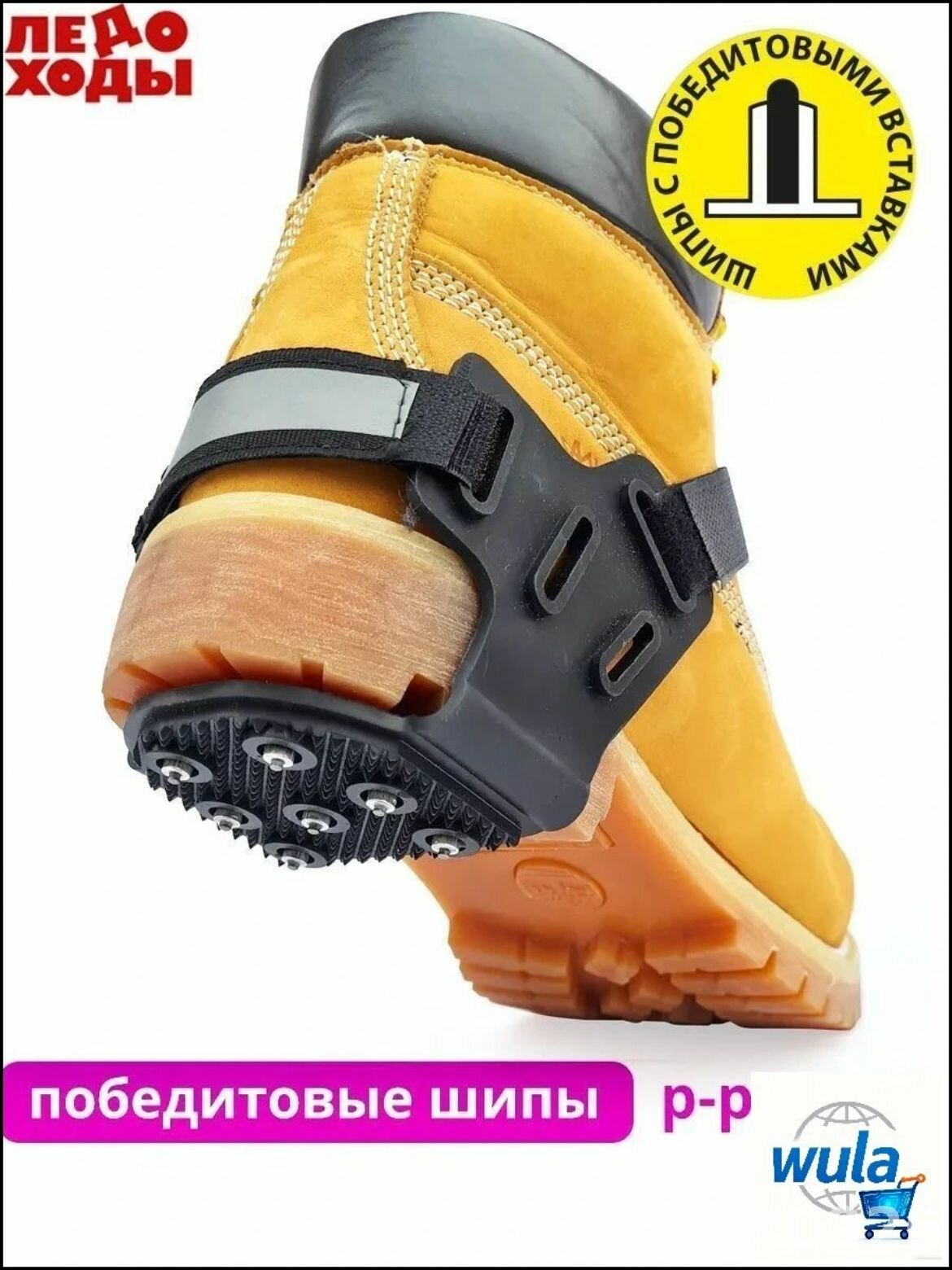 Ледоступы