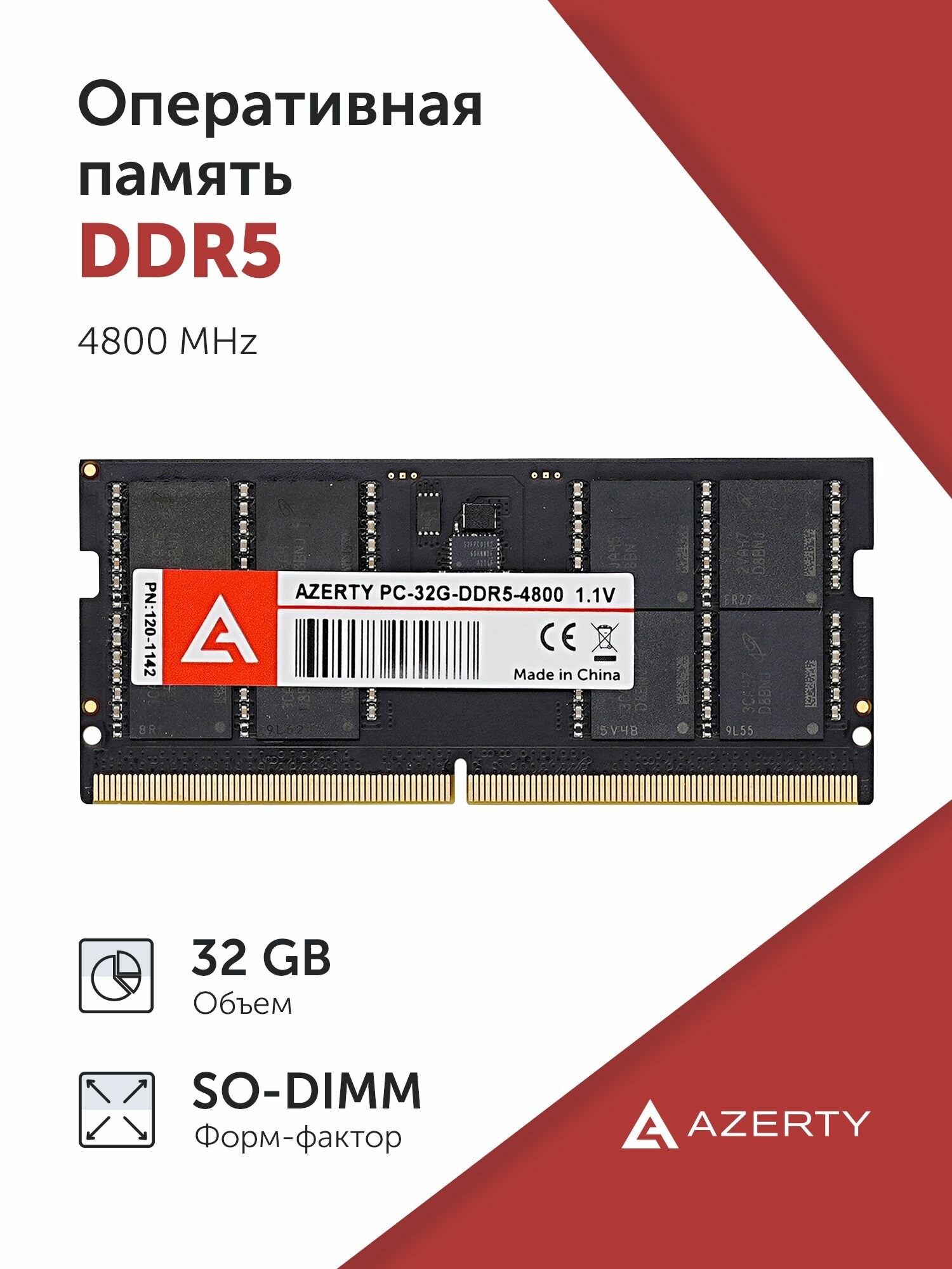 Оперативная память Azerty SODIMM DDR5 32Gb 4800
