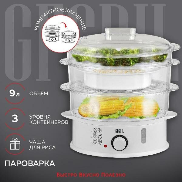 Пароварка GFGRIL GFS-5MPP