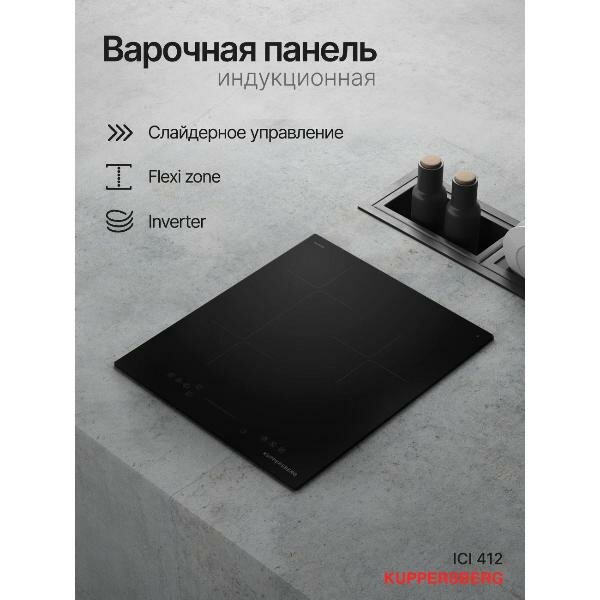 Встраиваемая индукционная панель независимая Kuppersberg ICI 412