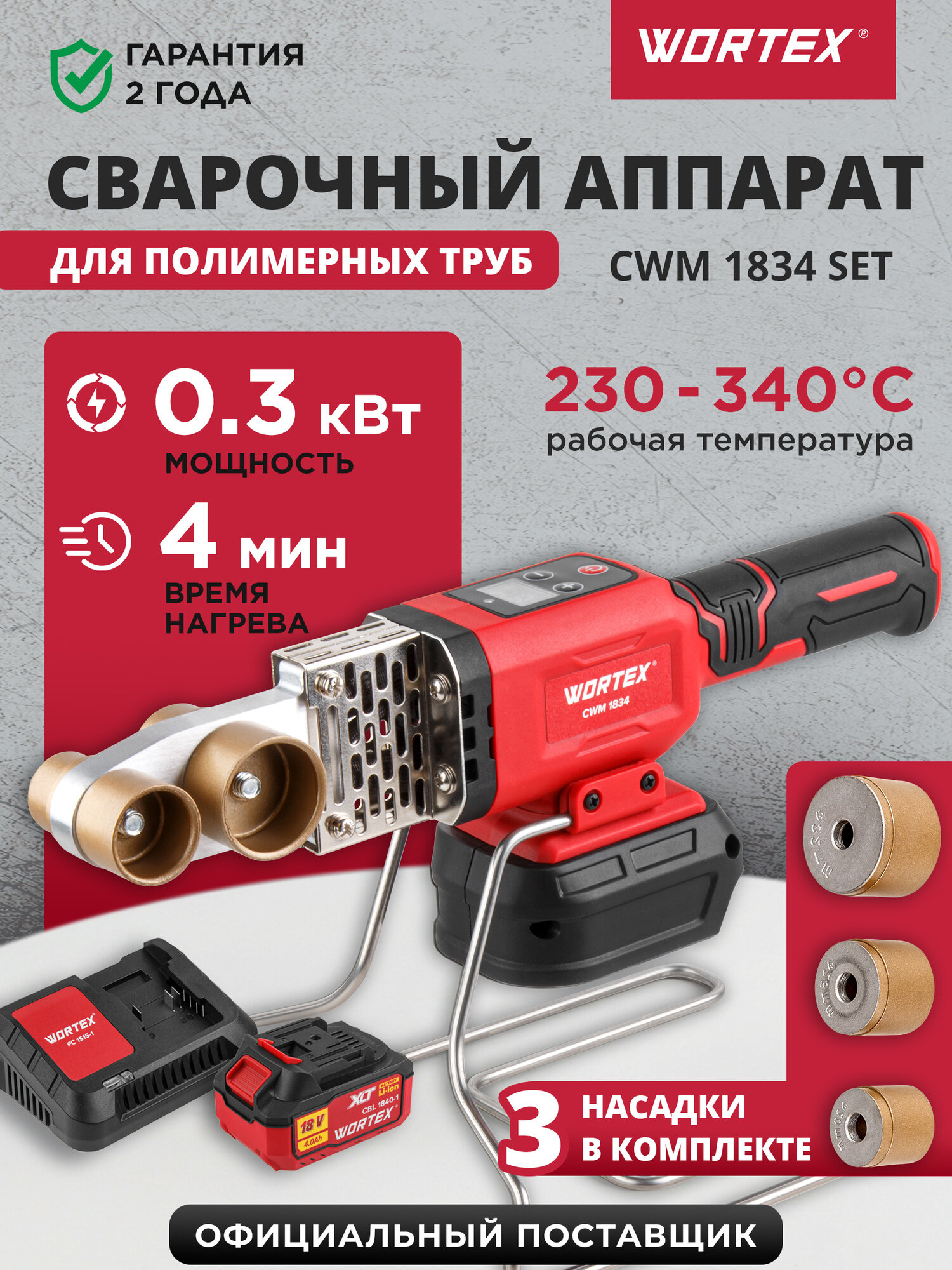 Сварочный аппарат для полимерных труб WORTEX CWM 1834 ALL1 XLT Set 3 насадки (1304777)
