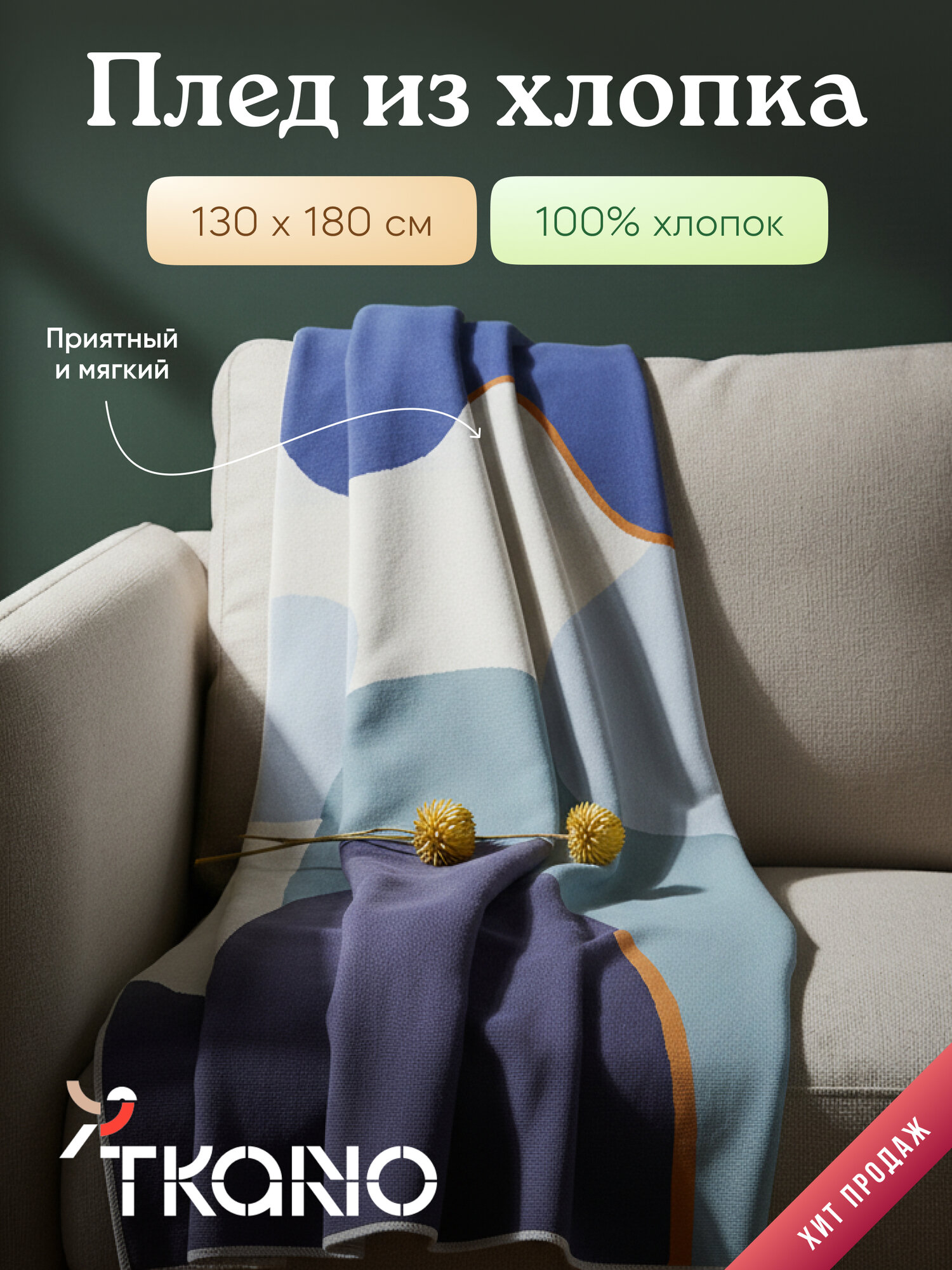 Плед из хлопка с авторским принтом из коллекции Freak Fruit Tkano, 130х180 см