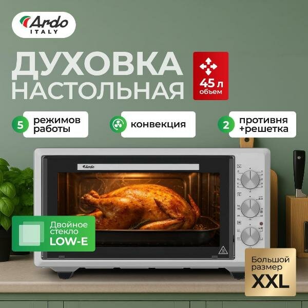 Мини-печь Ardo Premium MO4552S2 Silver