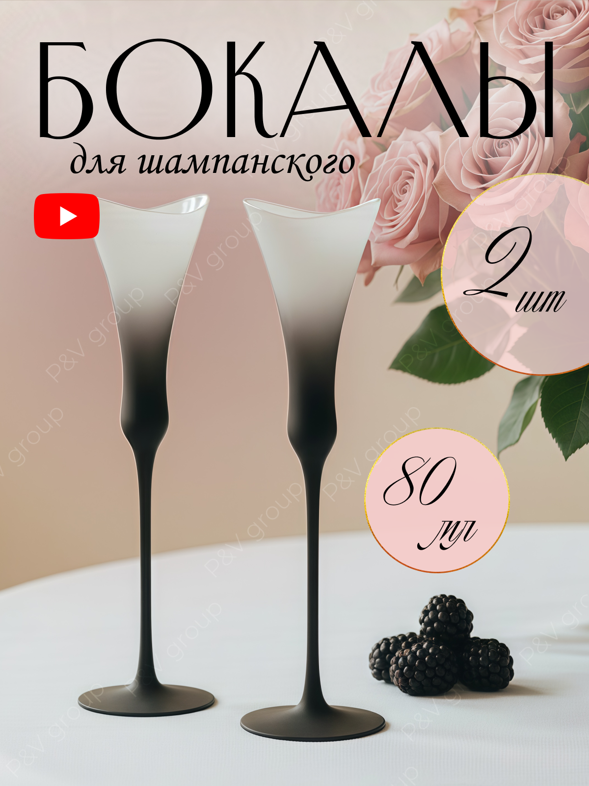 Подарочный набор бокалов для шампанского матовые Фужеры для коктейлей чёрные 2 шт.
