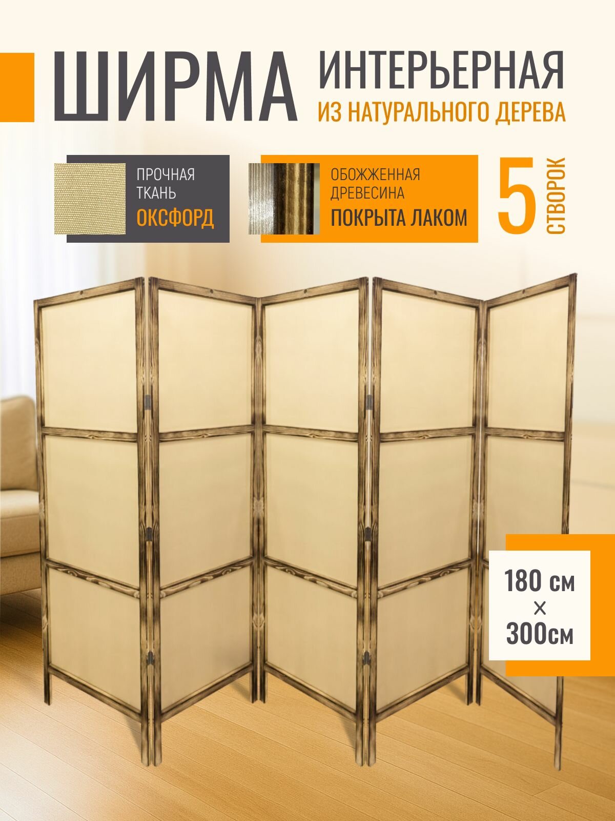 Ширма перегородка для зонирования