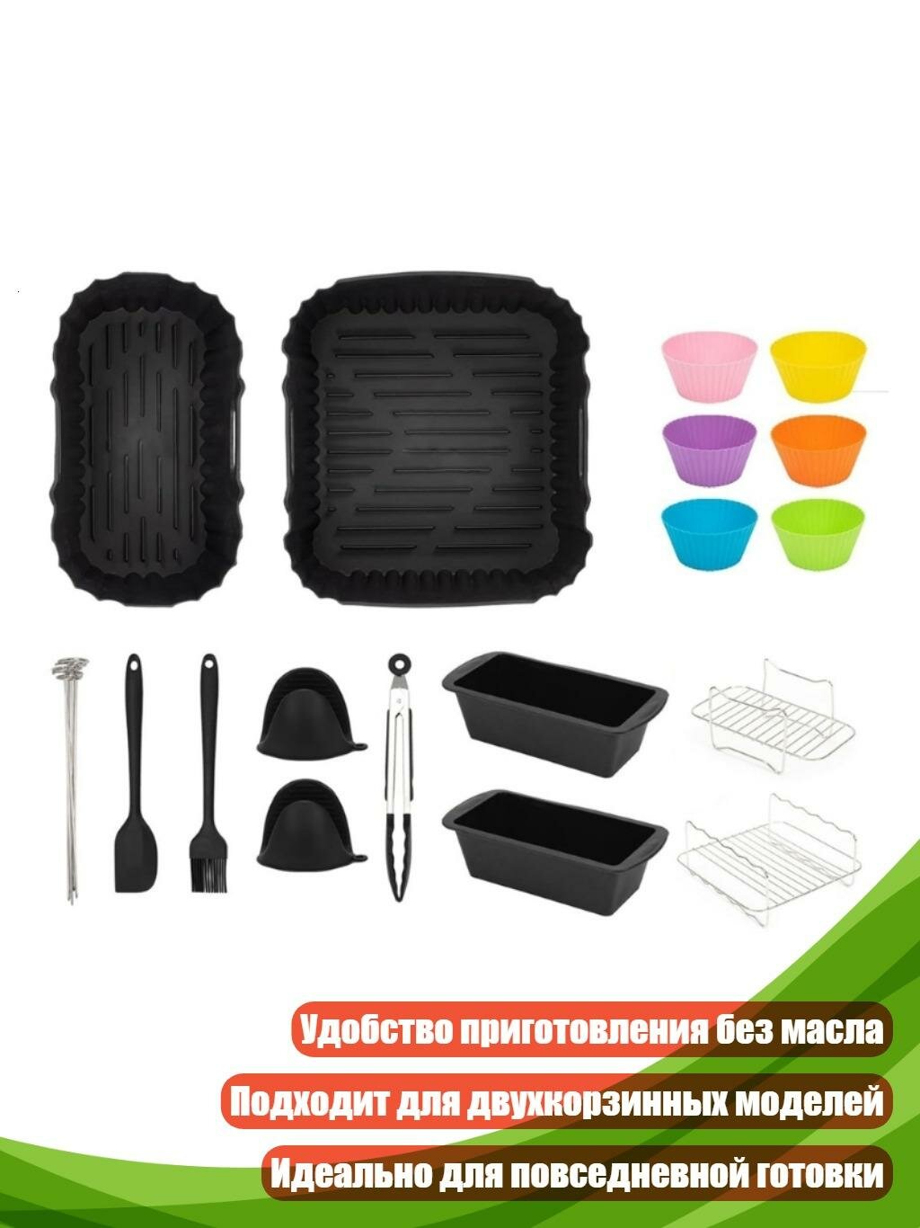 Аксессуары для аэрогриля с двойной корзиной