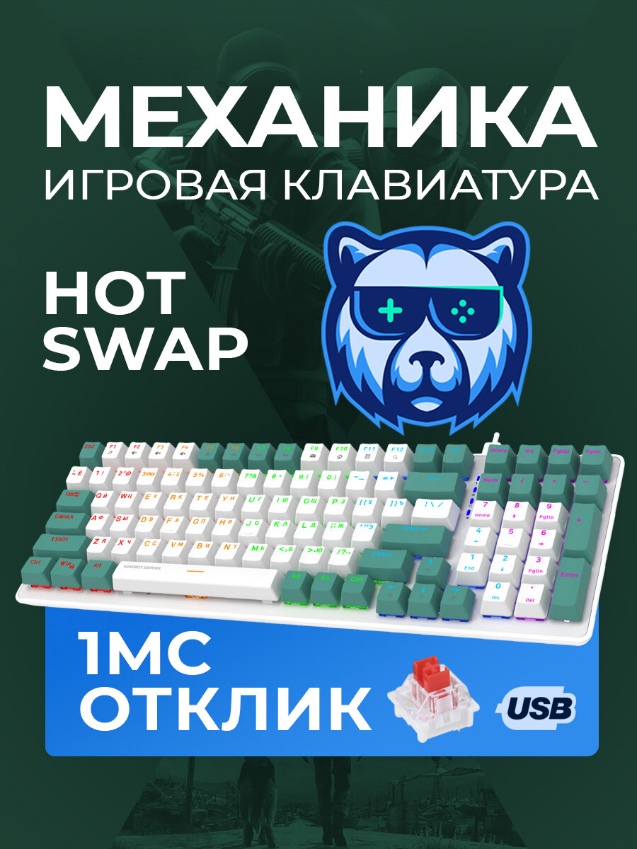 Клавиатура WISEBOT GE100 PRO, проводная, с подсветкой, механическая, игровая