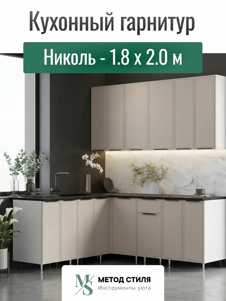 Кухонный гарнитур Николь 1,8х2,0/900м (490) (Холст латте, Белый (Кастилло темный))