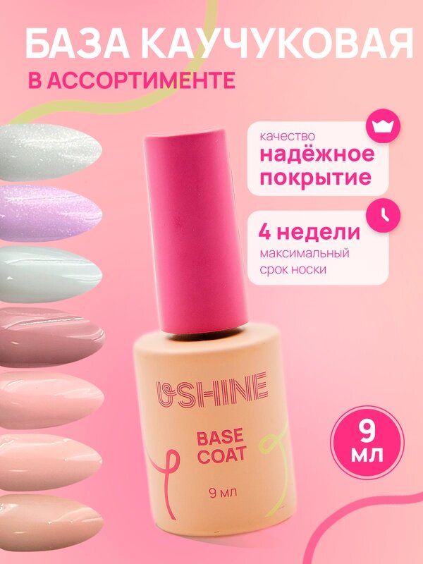 База каучуковая камуфлирующая для гель-лака USHINE 9 мл Camouflage Rubber