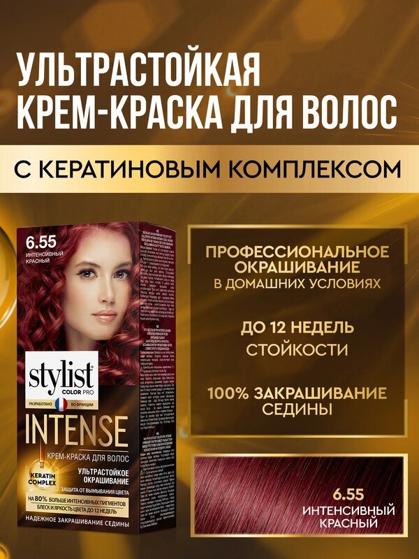 Крем-краска для волос STYLIST COLOR PRO INTENSE Интенсивный красный, тон 6.55, 118 мл